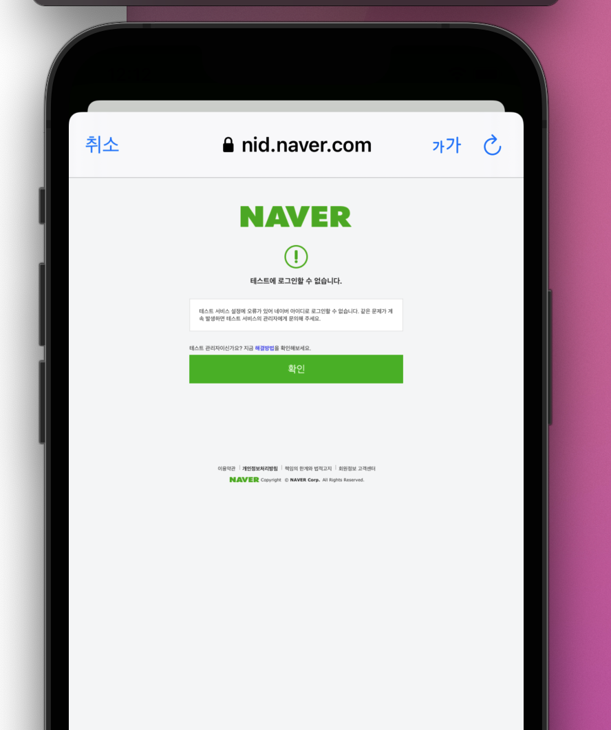 naver-login 연동 iOS 로그인 에러
